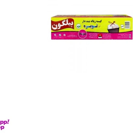 خرید و قیمت کیسه زباله پیلگون (Pilgon) بنددار متوسط | ترب