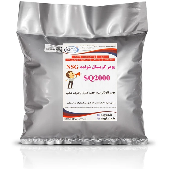 خرید و قیمت پودر کریستال شونده SQ2000 | ترب