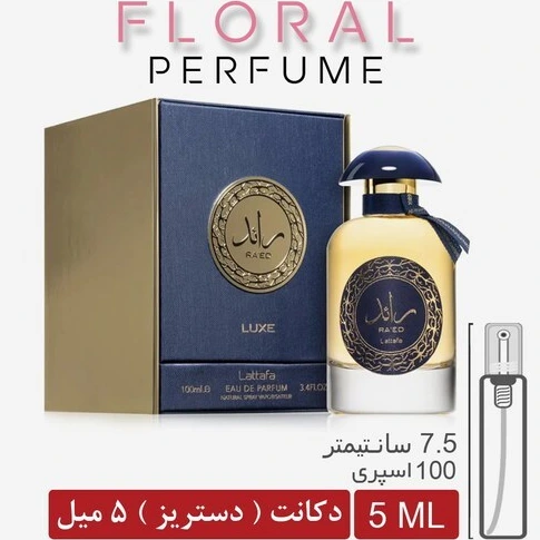 خرید و قیمت دکانت (دستریز)5میل رائد لوکس برند لطافه Lattafa Raed Lux | ترب