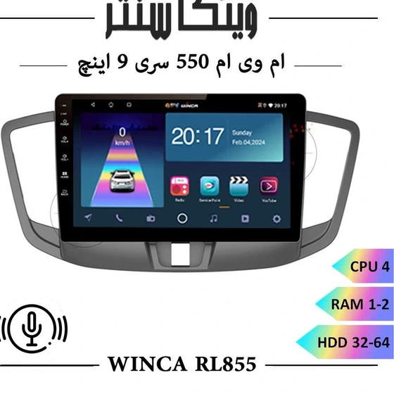خرید و قیمت مانیتور ام وی ام 550 برند وینکا سری WINCA RL855 رم 1 و 2 | ترب