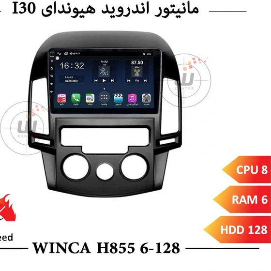 خرید و قیمت مانیتور هیوندای i30 برند وینکا مدل Winca H855 سری H رم 6 | ترب
