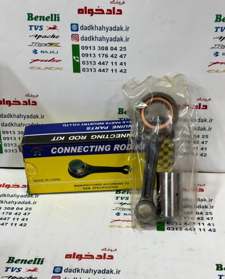 خرید و قیمت شاتون موتور باکسر ((بوکسر) 150 و LS135 | ترب