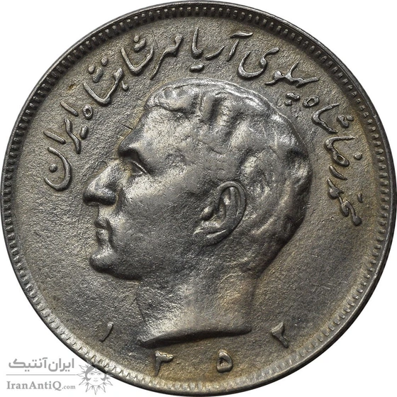 خرید و قیمت سکه 20 ریال 1352 (حروفی) - EF45 - محمد رضا شاه | ترب
