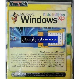 خرید و قیمت نرم افزار ویندوز ایکس پی نسخه کودکان Windiws XP KIDS 2009 ...