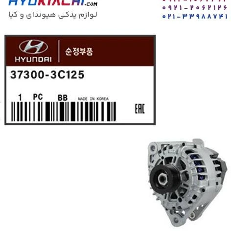 خرید و قیمت دینام آزرا کد 37300/3C125 | ترب