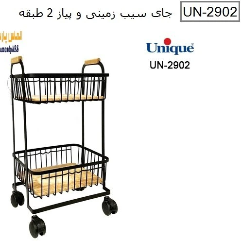 خرید و قیمت جا سیب زمینی و پیازی 2 طبقه یونیک UN-2902 | ترب