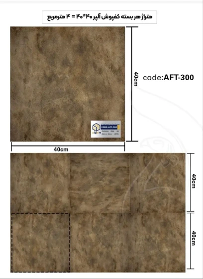 خرید و قیمت کفپوش PVC آلپر مدل Aft 300 | ترب