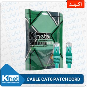 خرید و قیمت پچ کورد شبکه CAT6 طول 30 سانت برند KNET | ترب