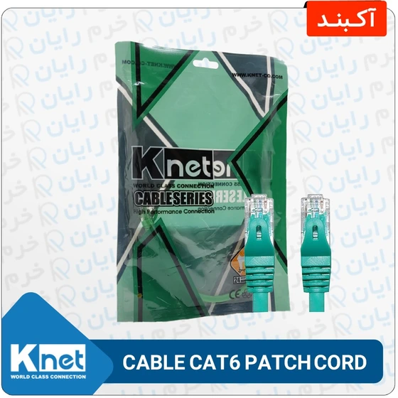خرید و قیمت پچ کورد شبکه CAT6 طول 30 سانت برند KNET | ترب