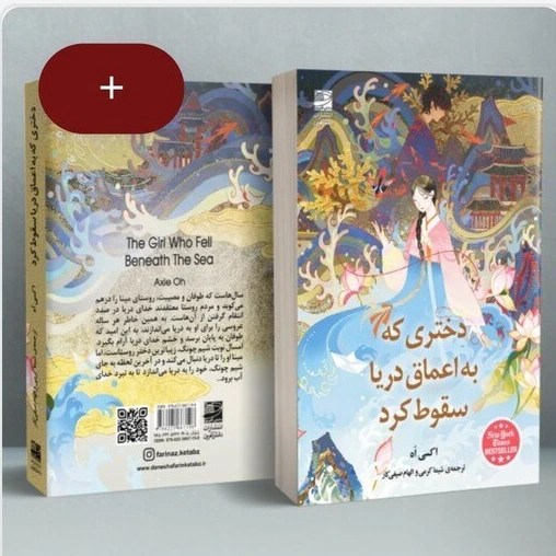 خرید و قیمت کتاب رمان دختری که به اعماق دریا سقوط کردنویسنده اکسی اه ...