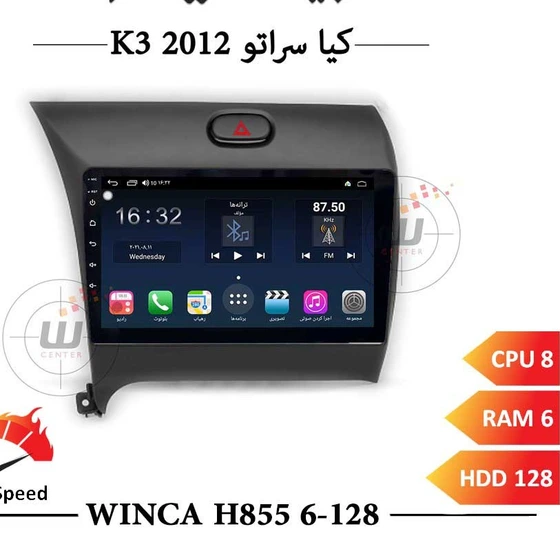 خرید و قیمت مانیتور کیا سراتو 2012 برند وینکا مدل Winca H855 سری H رم 6 | ترب