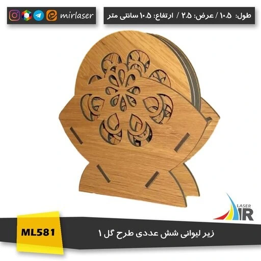 خرید و قیمت زیرلیوانی چوبی 6 نفره همراه با استند رنگ گردویی روشن ترب