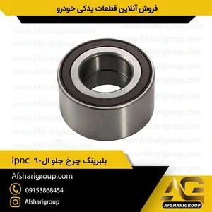 خرید و قیمت بلبرینگ چرخ جلو L90 مگنتی ipnc | ترب