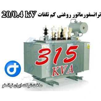 خرید و قیمت ترانسفورماتور روغنی کم تلفات 20kV 315KVA | ترب