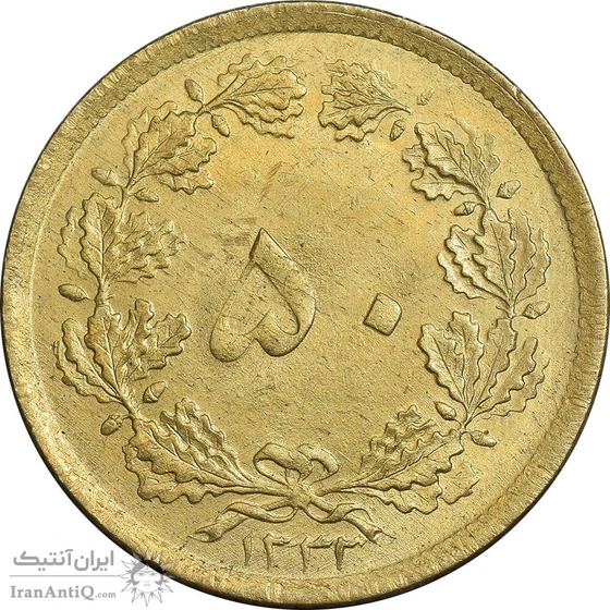 خرید و قیمت سکه 50 دینار 1332 برنز - باریک - MS61 - محمد رضا شاه | ترب