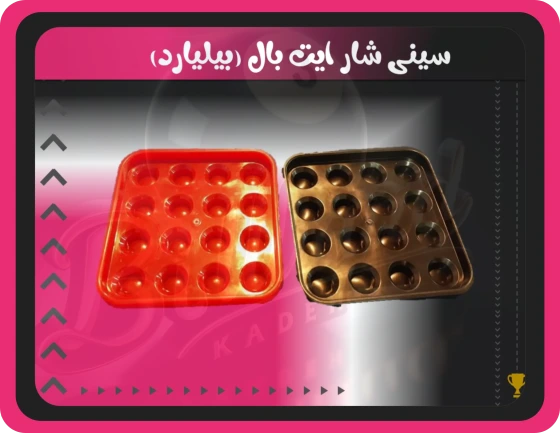 خرید و قیمت سینی شار بیلیارد (ایت بال) | ترب