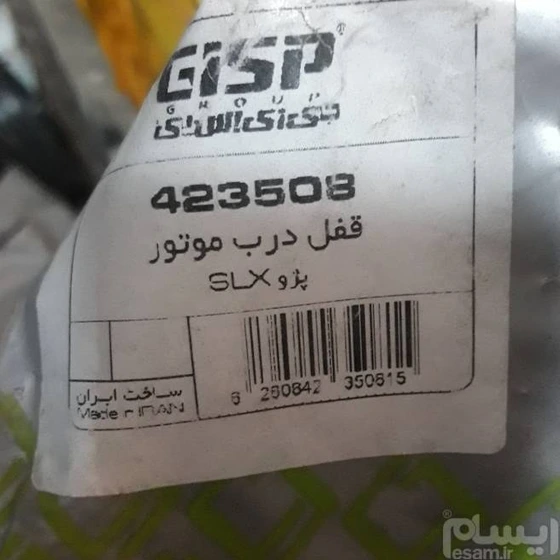 خرید و قیمت قفل درب موتور پژو 405 slx شرکت gisp | ترب