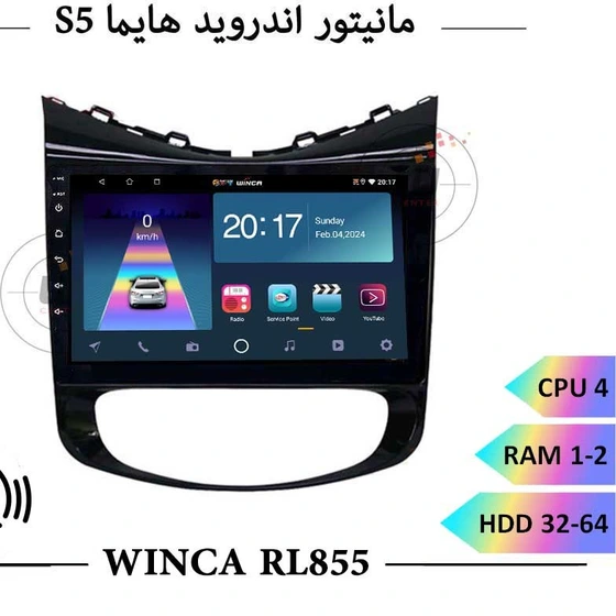 خرید و قیمت مانیتور هایما S5 برند وینکا سری WINCA RL855 رم 1 و 2 | ترب