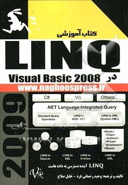 خرید و قیمت LINQ در Visual basic 2008 | ترب