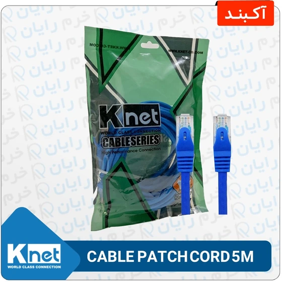 خرید و قیمت پچ کورد شبکه CAT6 طول 5 متر برند KNET | ترب