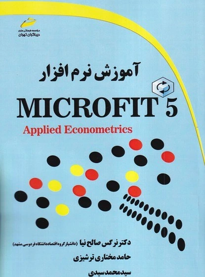 خرید و قیمت کتاب آموزش نرم افزار Microfit 5 - دیباگران | ترب