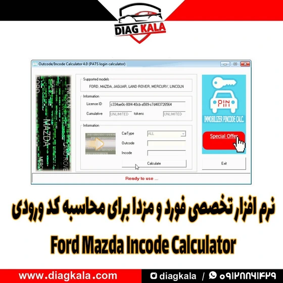 خرید و قیمت نرم افزار Ford Mazda Incode Calculator | ترب