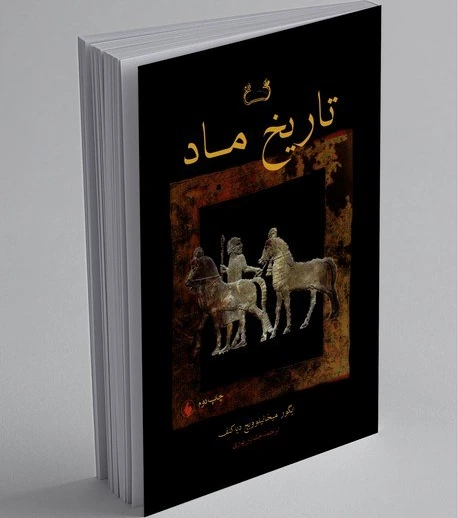 خرید و قیمت تاریخ ماد | ترب