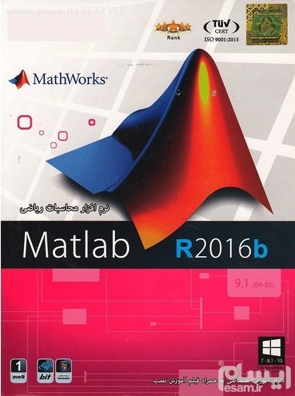 خرید و قیمت Matlab R2016b -اورجینال | ترب