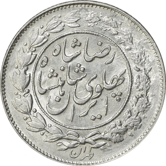 خرید و قیمت سکه 1000 دینار 1306 خطی - AU58 - رضا شاه | ترب