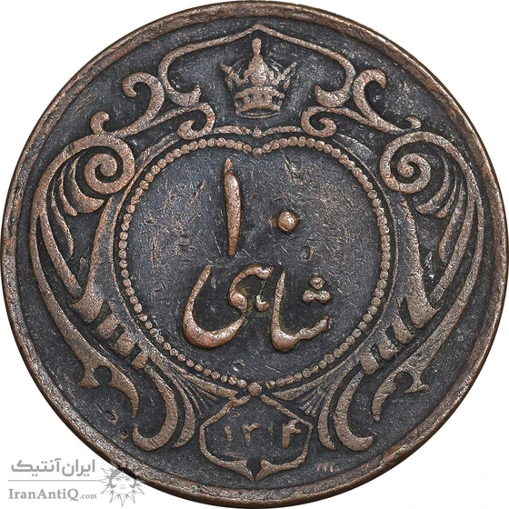 خرید و قیمت سکه 10 شاهی 1314 - VF30 - رضا شاه | ترب