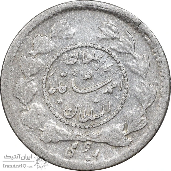 خرید و قیمت سکه ربعی 1342 دایره کوچک - EF40 - احمد شاه | ترب