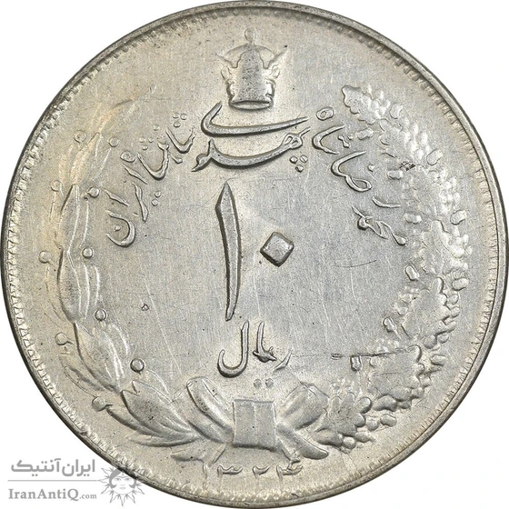 خرید و قیمت سکه 10 ریال 1324 - AU55 - محمد رضا شاه | ترب