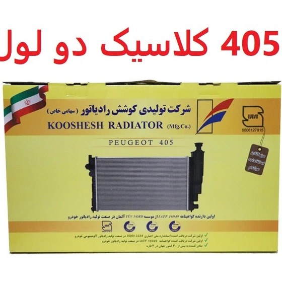 خرید و قیمت رادیاتور آب پژو 405 سمند ( xu7) کوشش رادیاتور دو لول اصلی | ترب