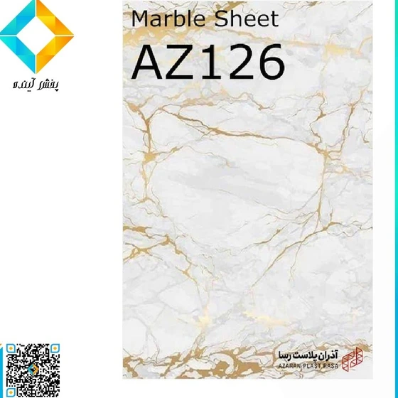 خرید و قیمت ماربل شیت آذران پلاست مدل AZ126 | ترب