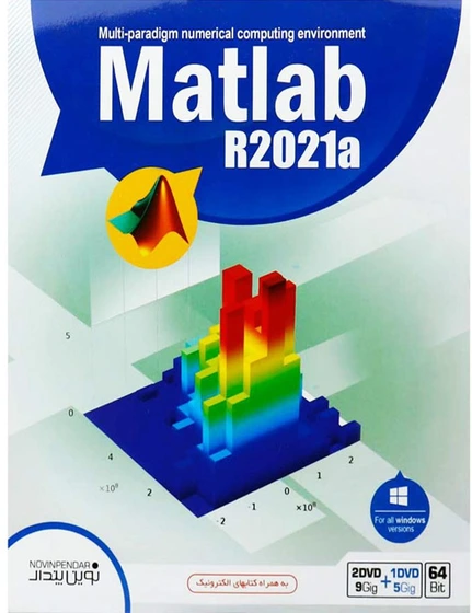 خرید و قیمت Matlab 2021a-NP-2DVD9+1DVD | ترب