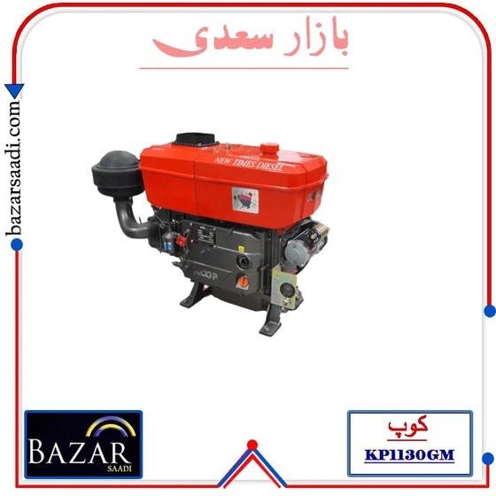 خرید و قیمت موتور تک دیزلی کوپ KP1130GM | ترب