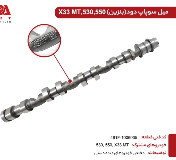 خرید و قیمت میل سوپاپ دود X33-530 | ترب