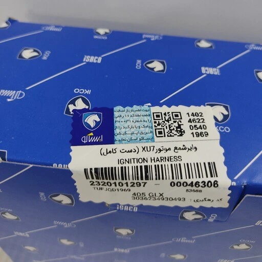 خرید و قیمت وایر پژو 405 پژو پارس سمند LX موتور XU7 شرکتی اصلی | ترب