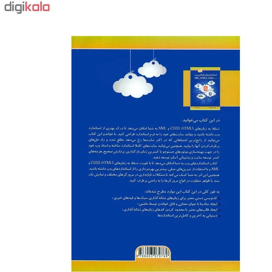خرید و قیمت کتاب استانداردهای طراحی وب براساس Html5 Css3 و Xml اثر لسلی اف سیکوس نشر دانشگاهی