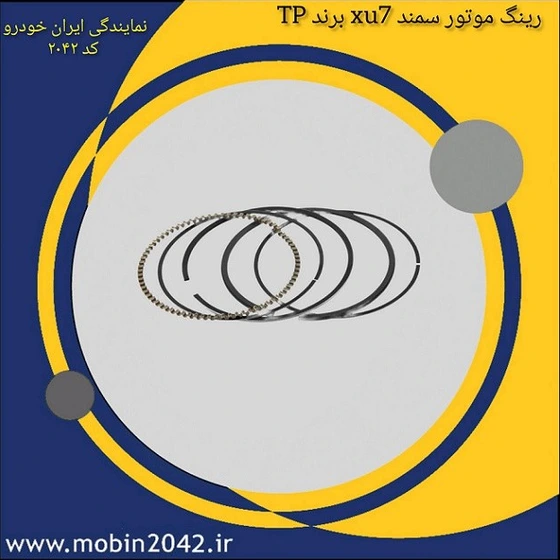 خرید و قیمت رینگ موتور سمند Lx (xu7) برند TP | ترب