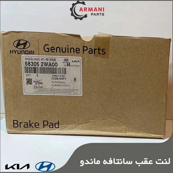 خرید و قیمت لنت ترمزدستی کد 583052WA00 هیوندای موبیس | ترب