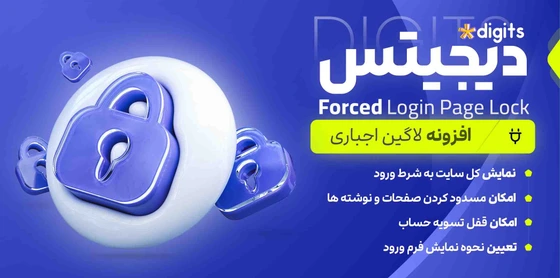 خرید و قیمت افزونه لاگین اجباری دیجیتس | Forced Login Page Lock Digits ...