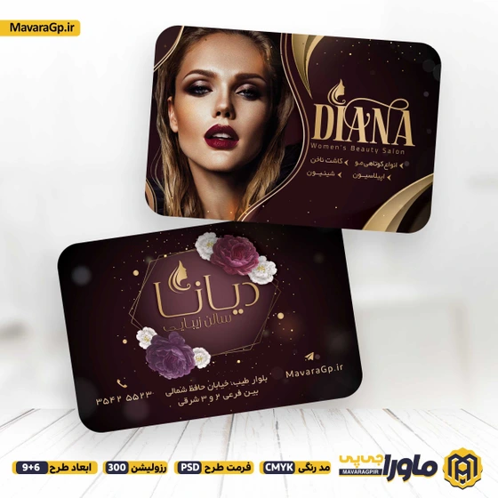خرید و قیمت دانلود طرح لایه باز کارت ویزیت سالن زیبایی ترب