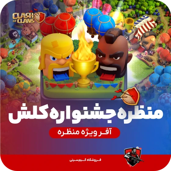 خرید و قیمت منظره جشنواره کلش Clash Fest Scenery | ترب