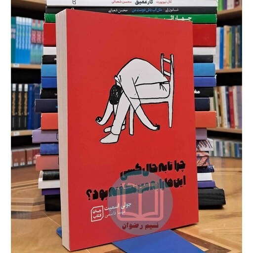 خرید و قیمت کتاب چرا تا به حال کسی این ها را به من نگفته بود جولی اسمیت