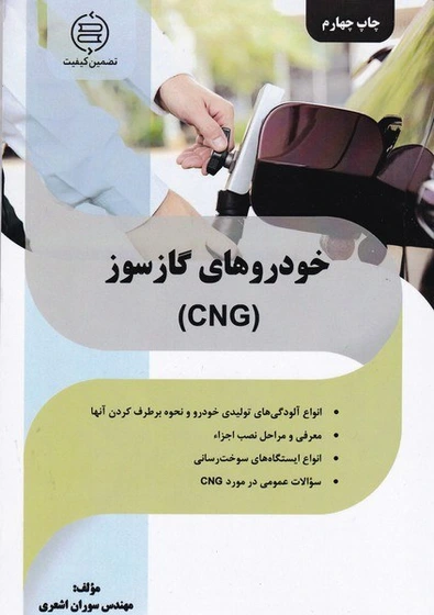 خرید و قیمت خودرو های گاز سوز Cng ترب