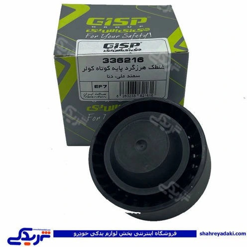 خرید و قیمت پژو پولی هرزگرد کولر EF7 واشر فلزی نوع C و دنا GISP 336216 | ترب