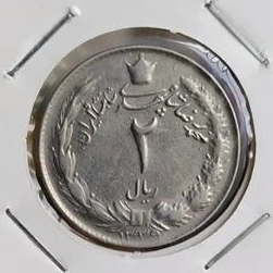 خرید و قیمت 2 ریال 1339 - کیفیت بینهایت عالی EF45 | ترب