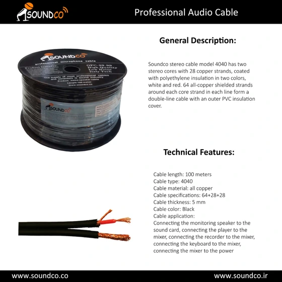 خرید و قیمت کابل استریو ساندکو مدل SOUNDCO STEREO CABLE MODEL 4040 | ترب