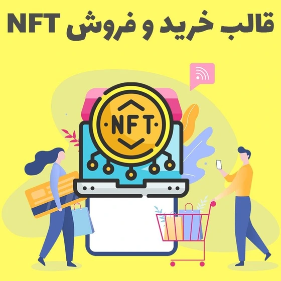 خرید و قیمت قالب خرید و فروش و ساخت Nft با زبان های Html Css ترب 